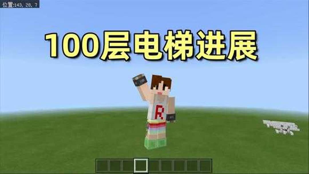 《红石实验室》我的世界100层电梯设计日记:呼叫系统