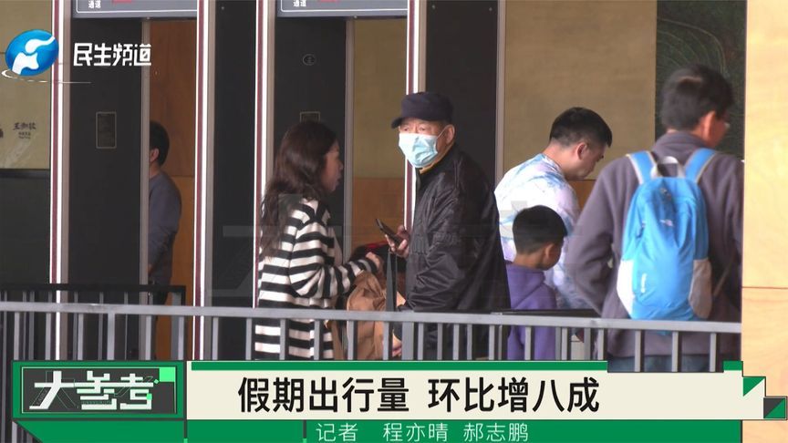 走不动,根本走不动!清明小长假出行热情高,出行量环比增八成