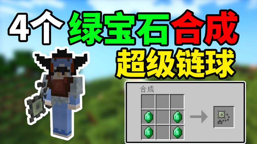 我的世界随机生存19:4个绿宝石造出!只有老玩家知道的武器?