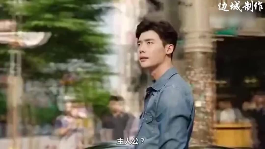 韩剧《W两个世界》李钟硕、韩孝周