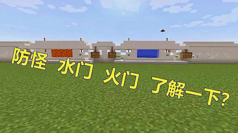 我的世界:一分钟教你做出炫酷的岩浆门