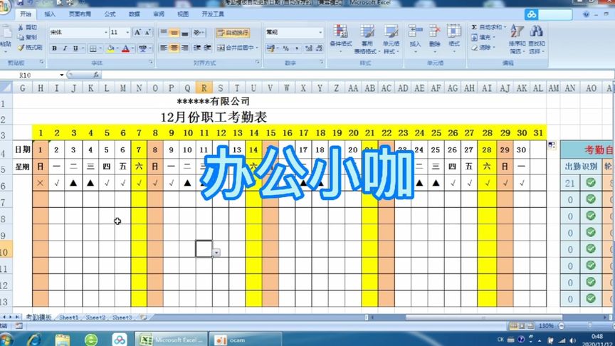 自动更新日期的动态考勤表你真的会做吗?