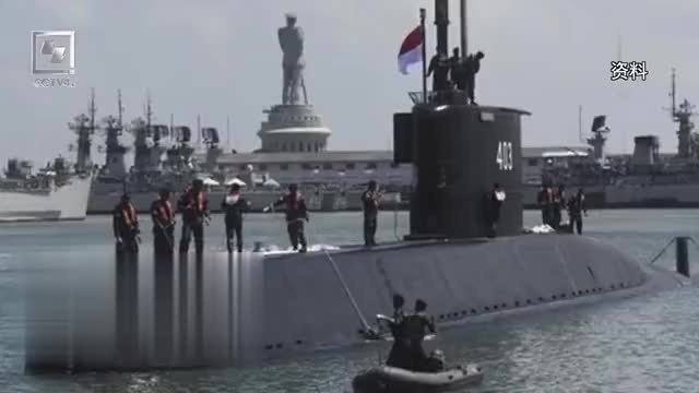 突发!印尼一艘载有53人的潜艇失踪