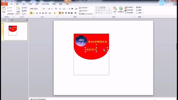 #ppt拆红包 有好多朋友问怎么做的,出个教程,使用ppt制作拆红包(一)