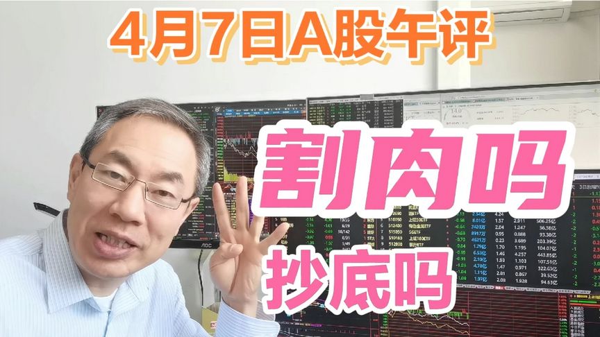 A股下跌4000股割肉?下午能否守住20线很关键,现在抄底靠谱吗