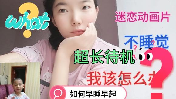 儿子迷恋动画片迟迟不睡觉,小美最后使出“杀手锏”儿子才妥协