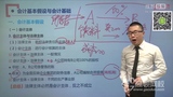 1.3.1会计从业考试-会计基础-第一章
