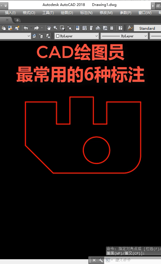 CAD最常用的6种标注