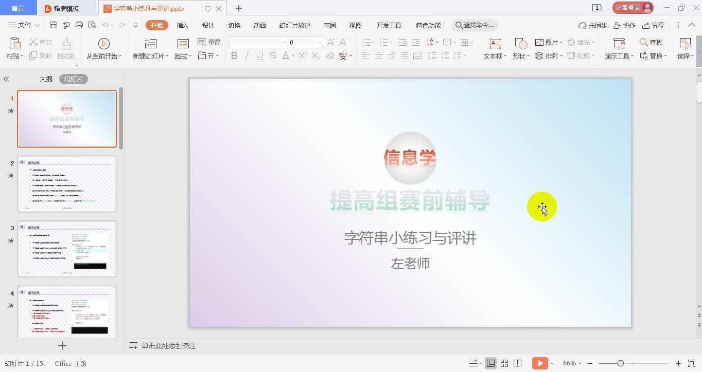 信息学竞赛字符串总结与练习