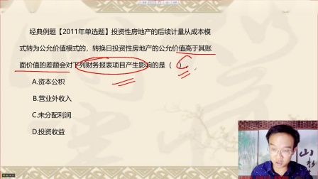 402中级会计实务投资性房地产二