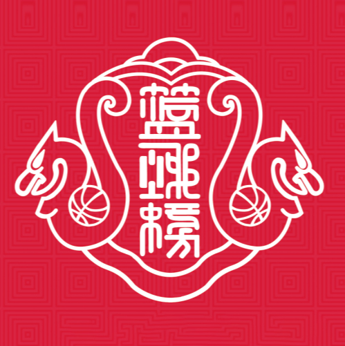 羿鼎篮琊榜 