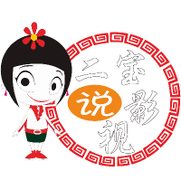 二宝说影视 