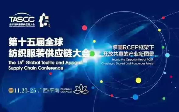 展会&大会&多场子会议,且看纺织服务供应链大会如何圆满实现?#...