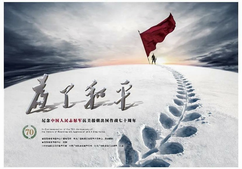 转载:大型电视纪录片《为了和平》第三集《血性迸发》