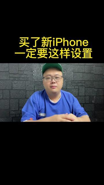 iphone这样设置会更省电、更好用!