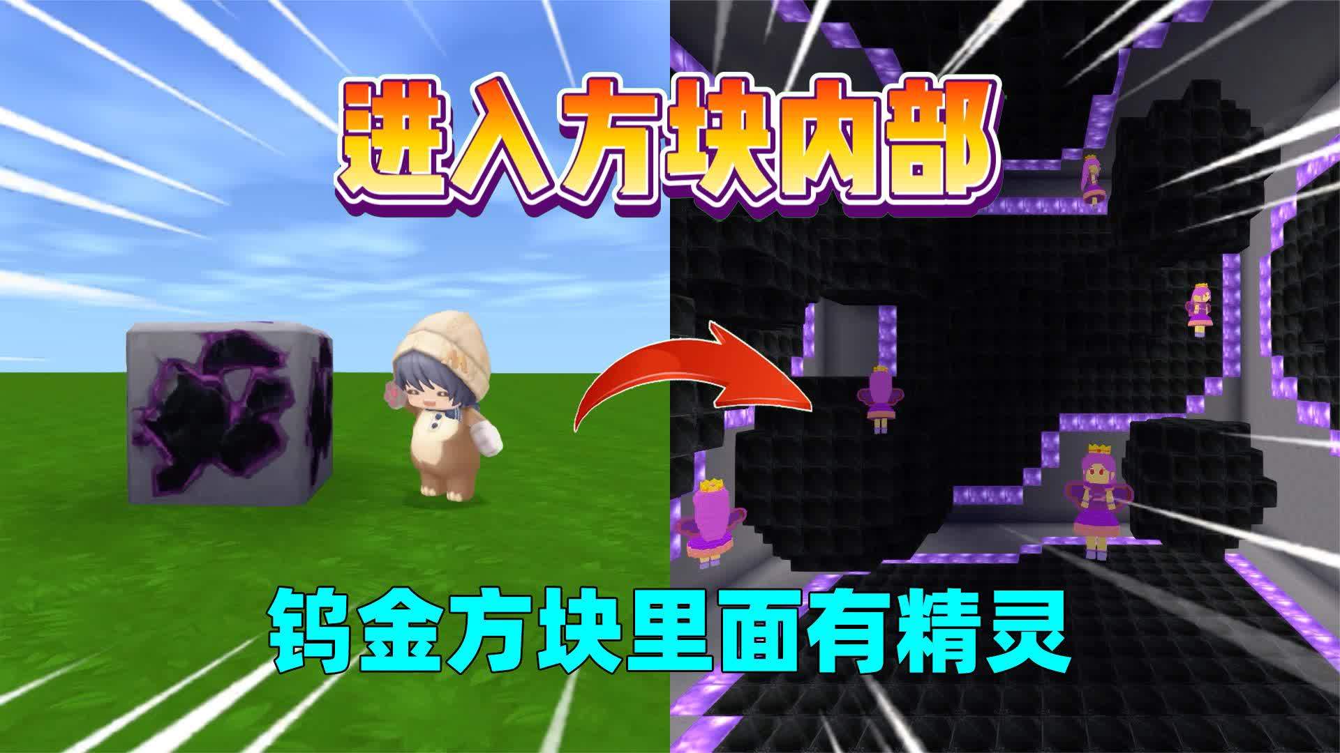 迷你世界:汉堡缩小100倍!进入方块内部,钨金矿石内部有精灵?