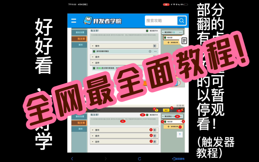 【全网最详细的迷你基础功能教程+触发器教程】彻底改变你对母牛的...