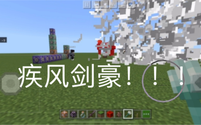 在我的世界用指令还原亚索技能!未使用任何模组!