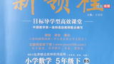 ...分数加减法第3课时:星期日的安排(第4页)《新领程》数学五年级下册...