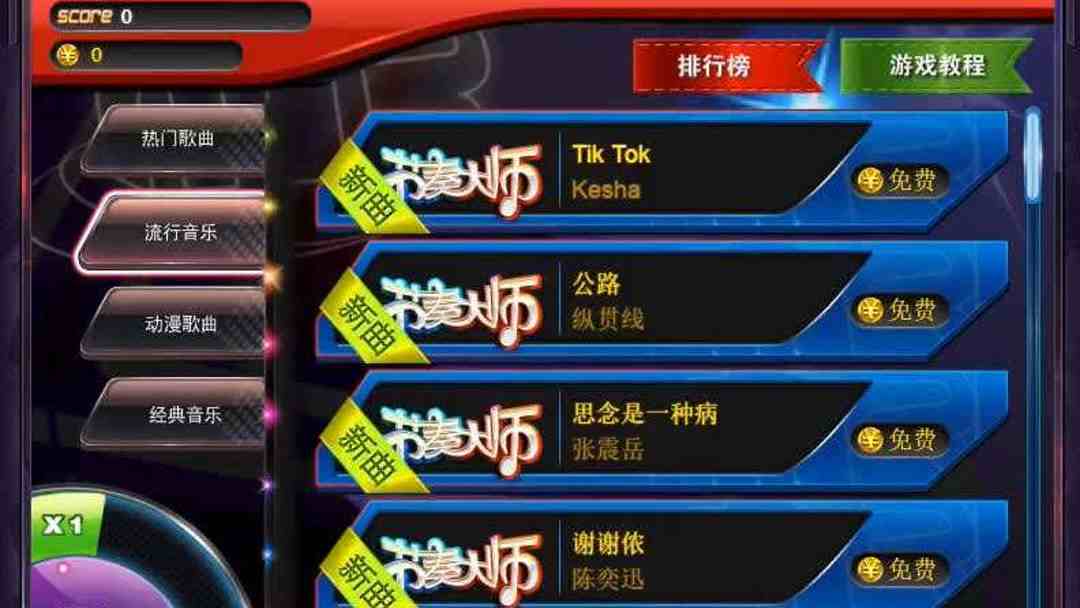节奏大师网页版小游戏 欧美新歌首发试玩 手残党的福音
