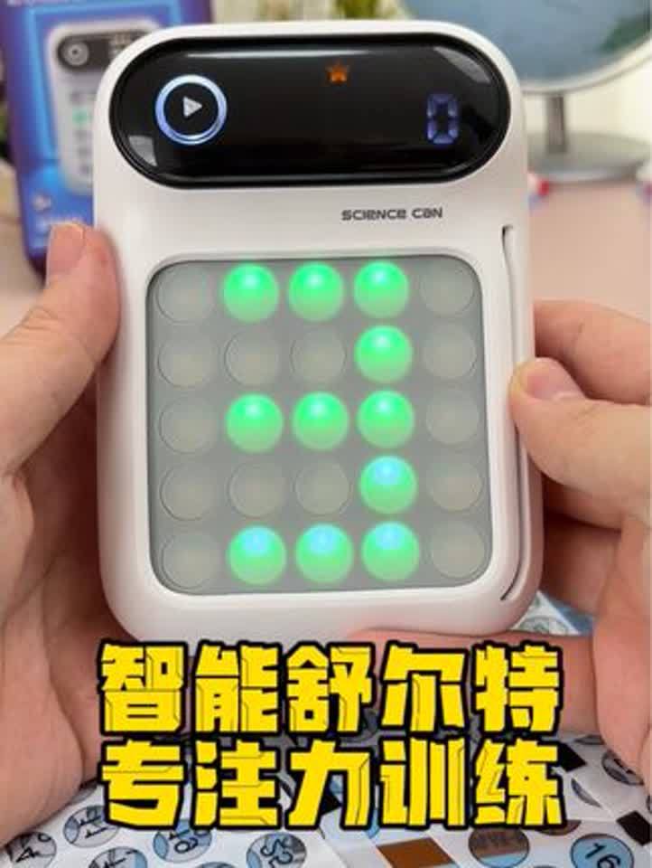 舒尔特方格注意力训练,三大训练模式,舒尔特模式(锻炼专注力)、顺序...