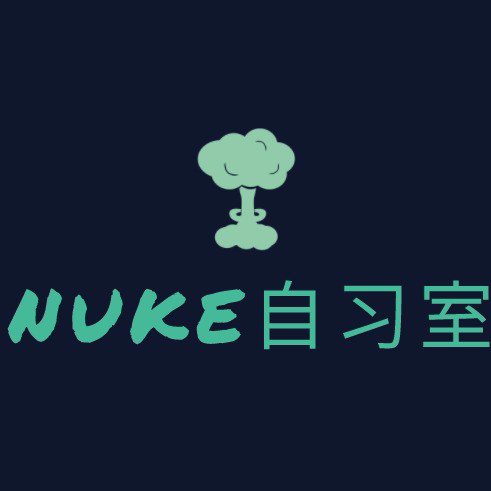 NUKE自习室 