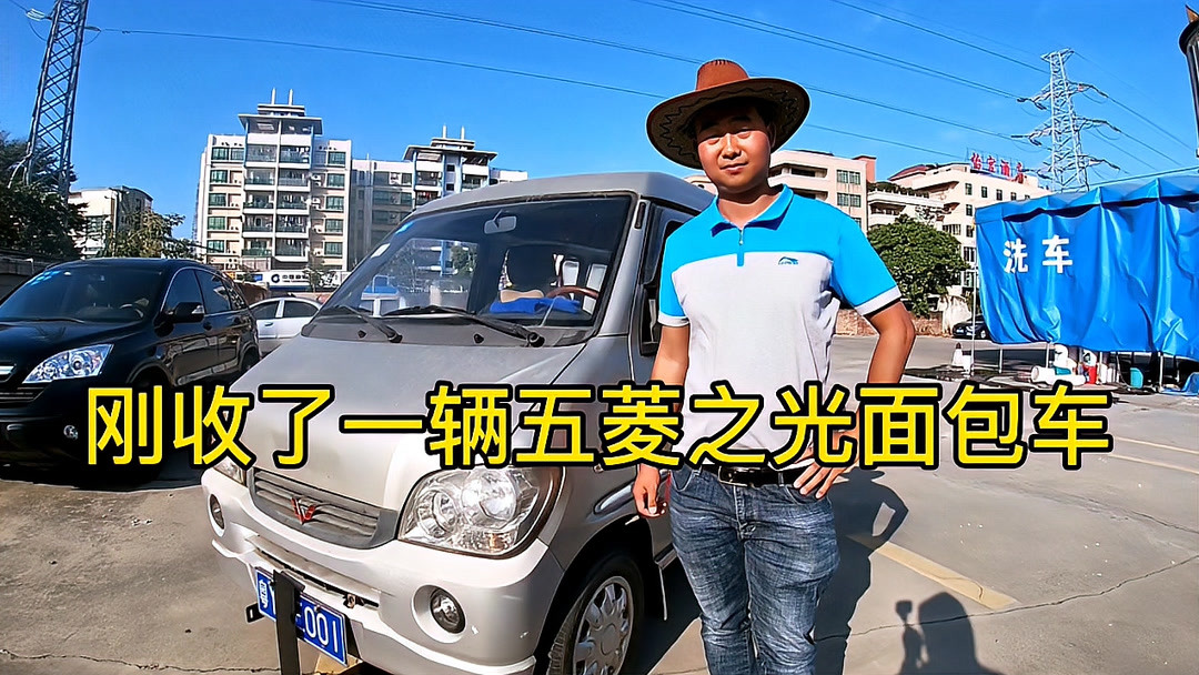 小伙花几千块买台五菱之光面包车,用来搬家拉货,比工厂上班自由