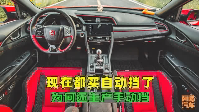 现在买车都买自动挡了,为何厂家还在生产手动挡,它不是傻吗