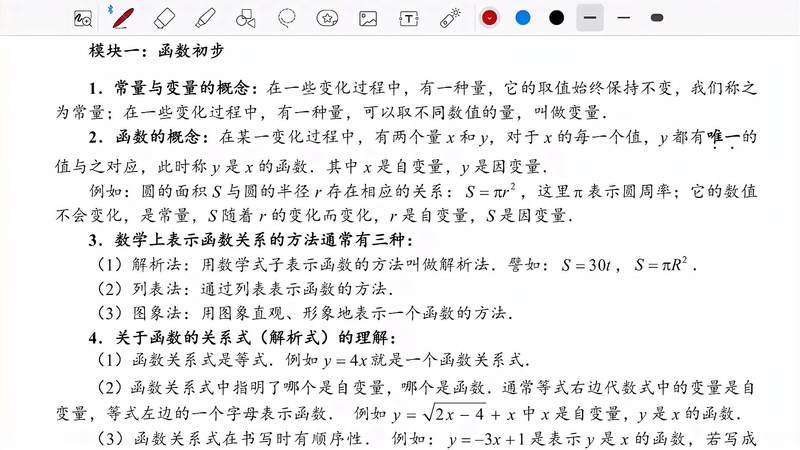 一次函数专题,函数初步,函数的概念、图形、解析式知识点讲解