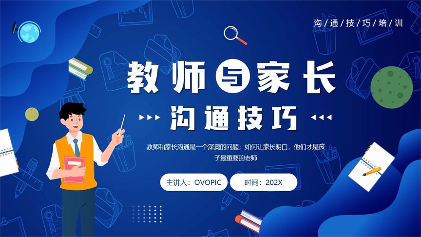 蓝色卡通风教师与家长沟通技巧培训PPT模板