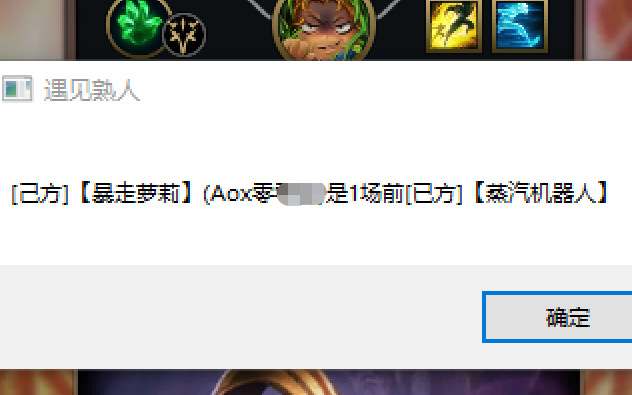 我用python做了个《lol熟人检测工具》,遇到熟人要特别照顾一下