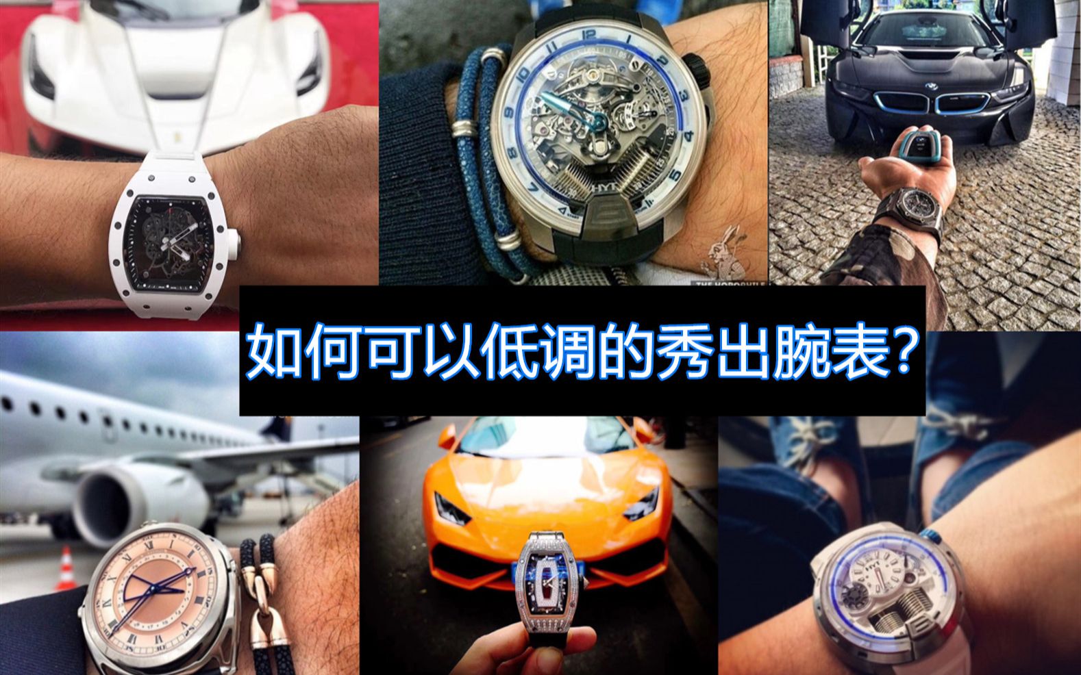 如何拍出有逼格的腕表照片?学会这两招五式,炫表如此简单