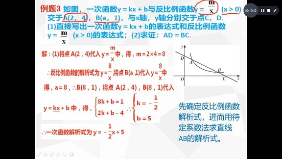 反比例函数(中考复习13)