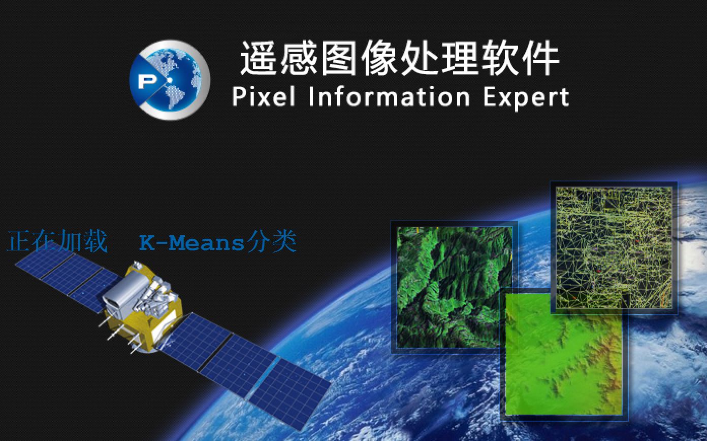PIE遥感监督分类——水体、建筑、农作物、林地、草地、裸地