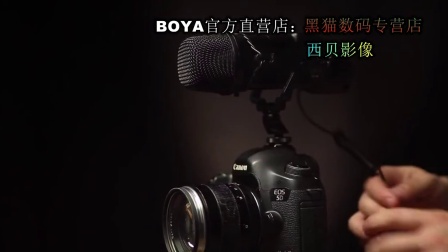 BOYA 单反相机,摄像机麦克风话筒录音