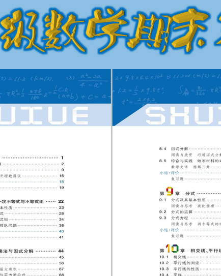 七年级下册数学期末考试试卷,选择题解析,顺便复习全书知识