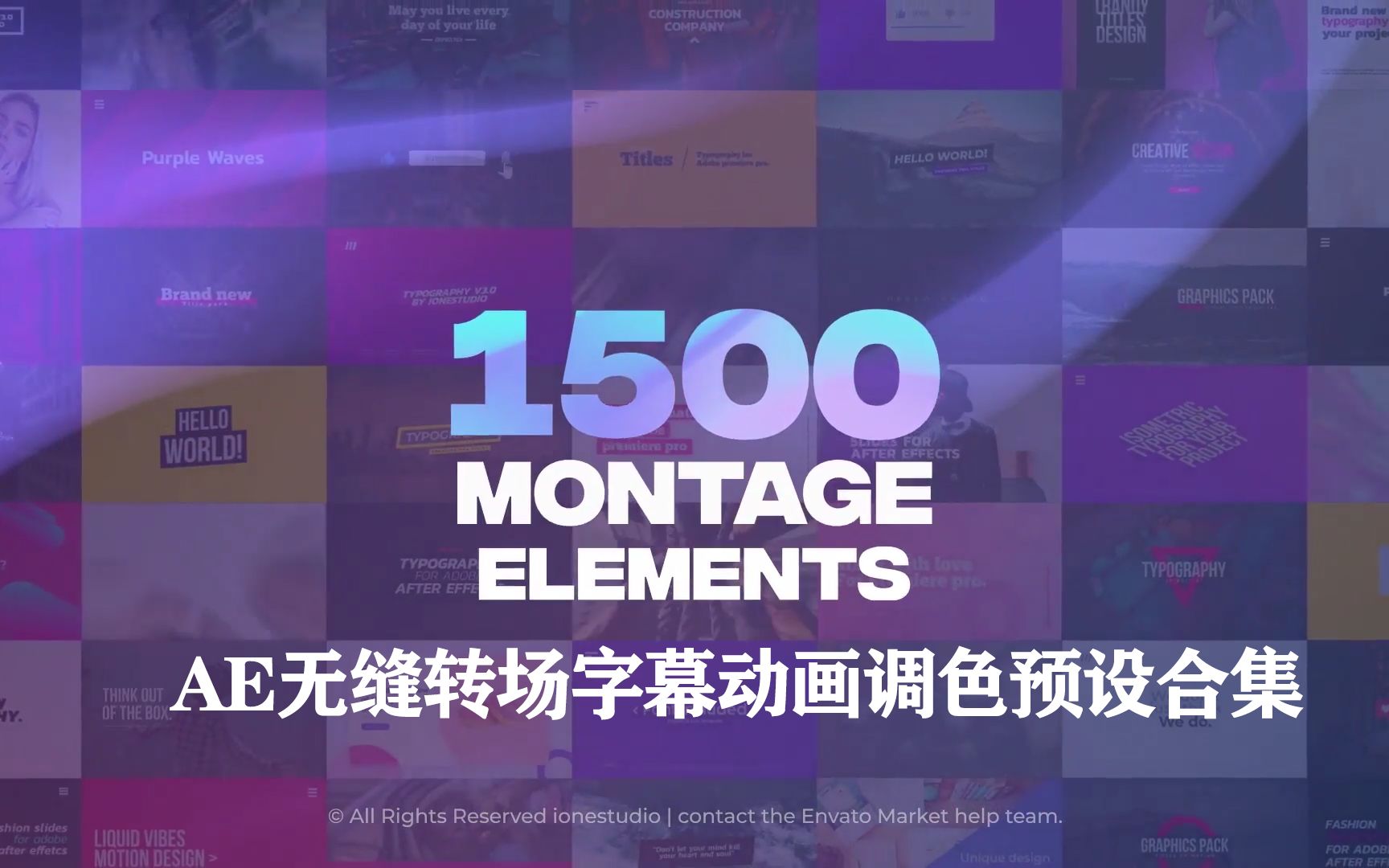 1500组AE无缝视频转场文字标题排版字幕条动画调色特效预设脚本