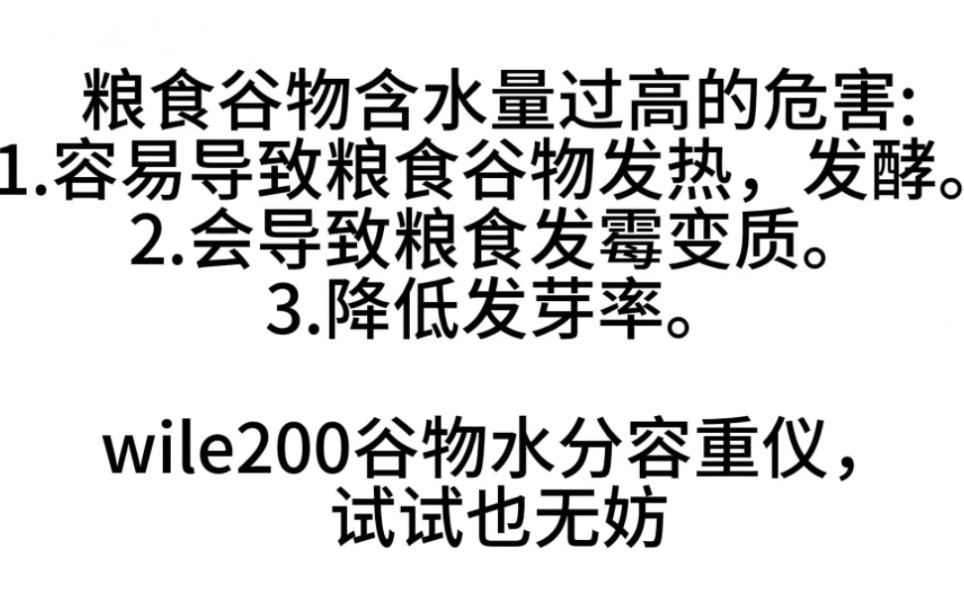 Wile200水分容重仪