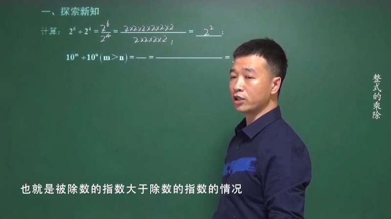 同底数幂的除法教学视频