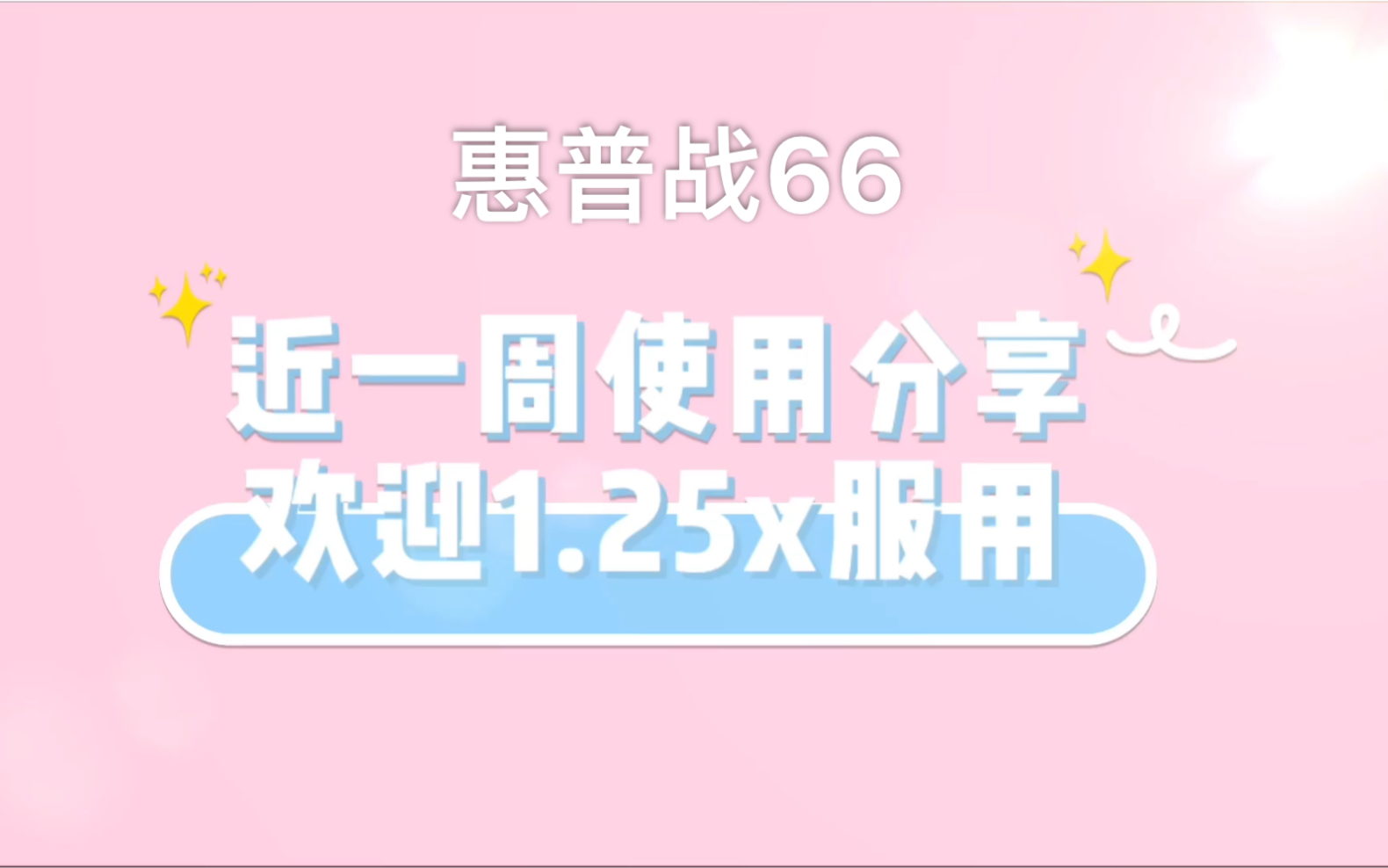 新手散热风扇性能测评|惠普战zhan66pro14G2高色域近一周使用感受...