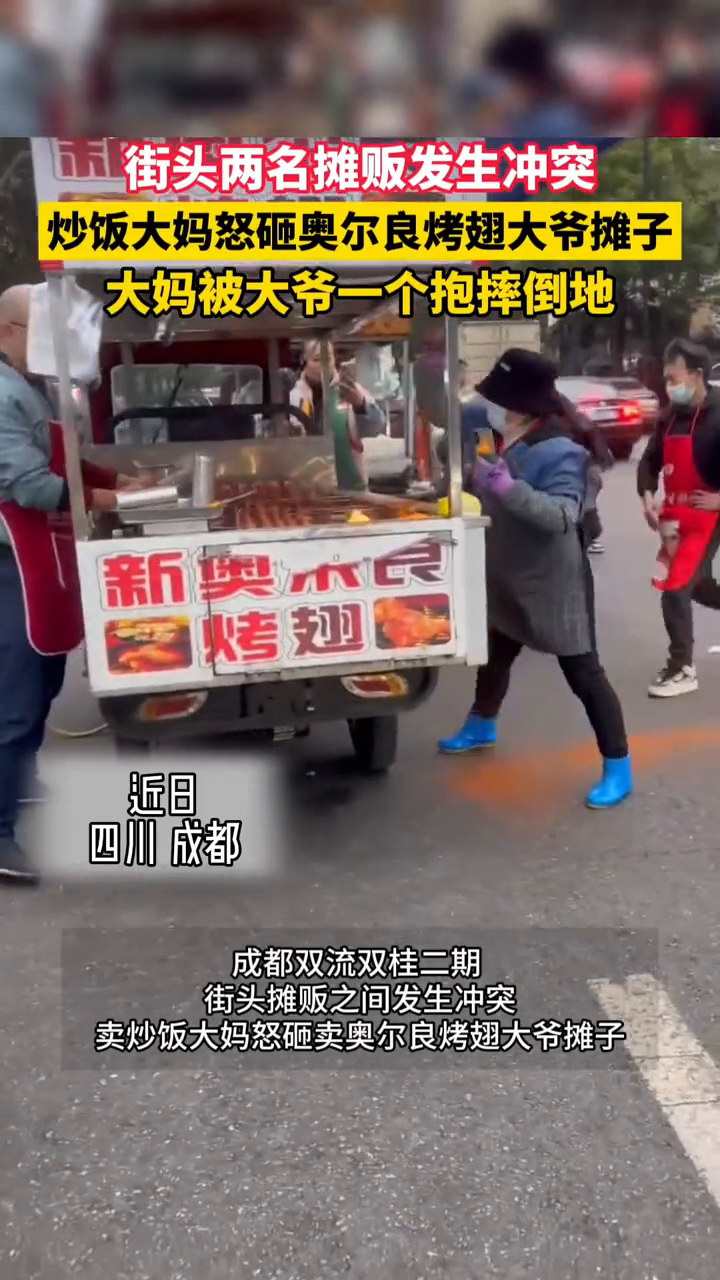 街头两名摊贩发生冲突,大妈怒砸大爷摊子,被大爷一个抱摔倒地