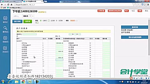 会计实务_中小学会计实务_初级会计实务视频