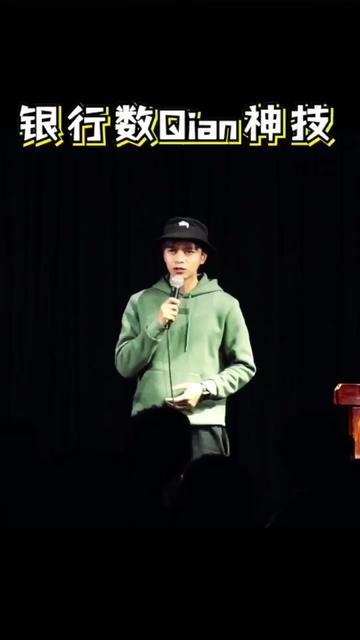 银行银行员工数钱简直是神了,你们见过吗脱口秀钱
