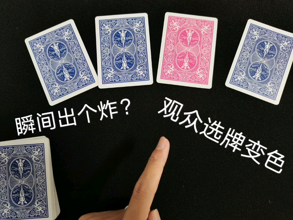 教你一套超帅的魔术流程