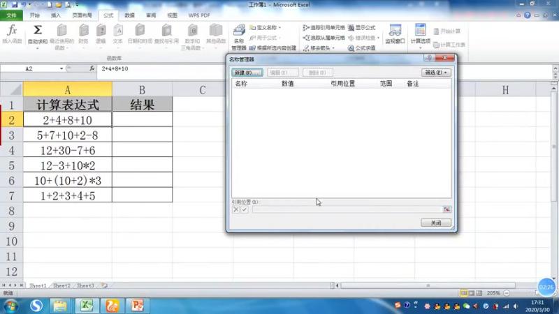 案例4-Excel如何在表格中对混合运算的表达式计算呢?