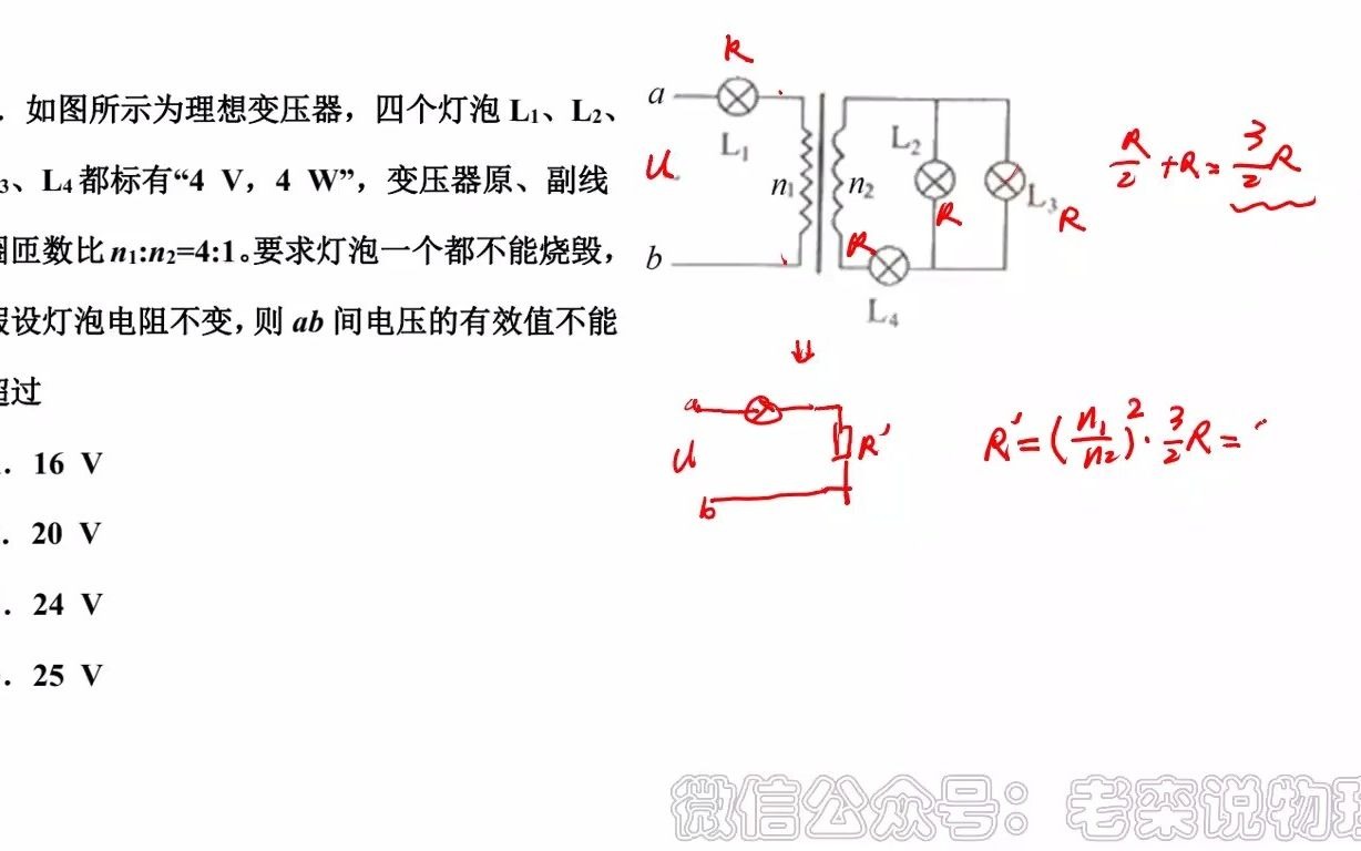 变压器等效电阻模型法题2