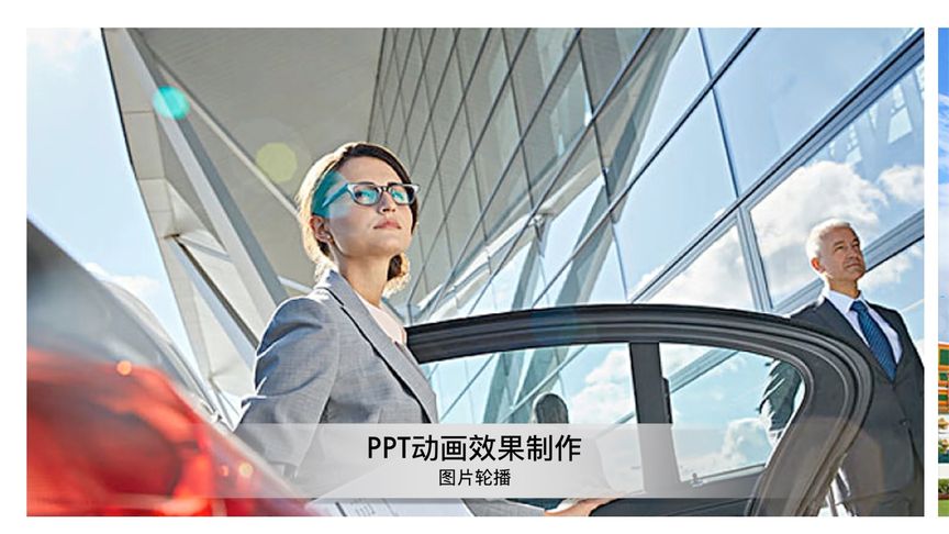 PPT动画效果案例分享:图片轮播