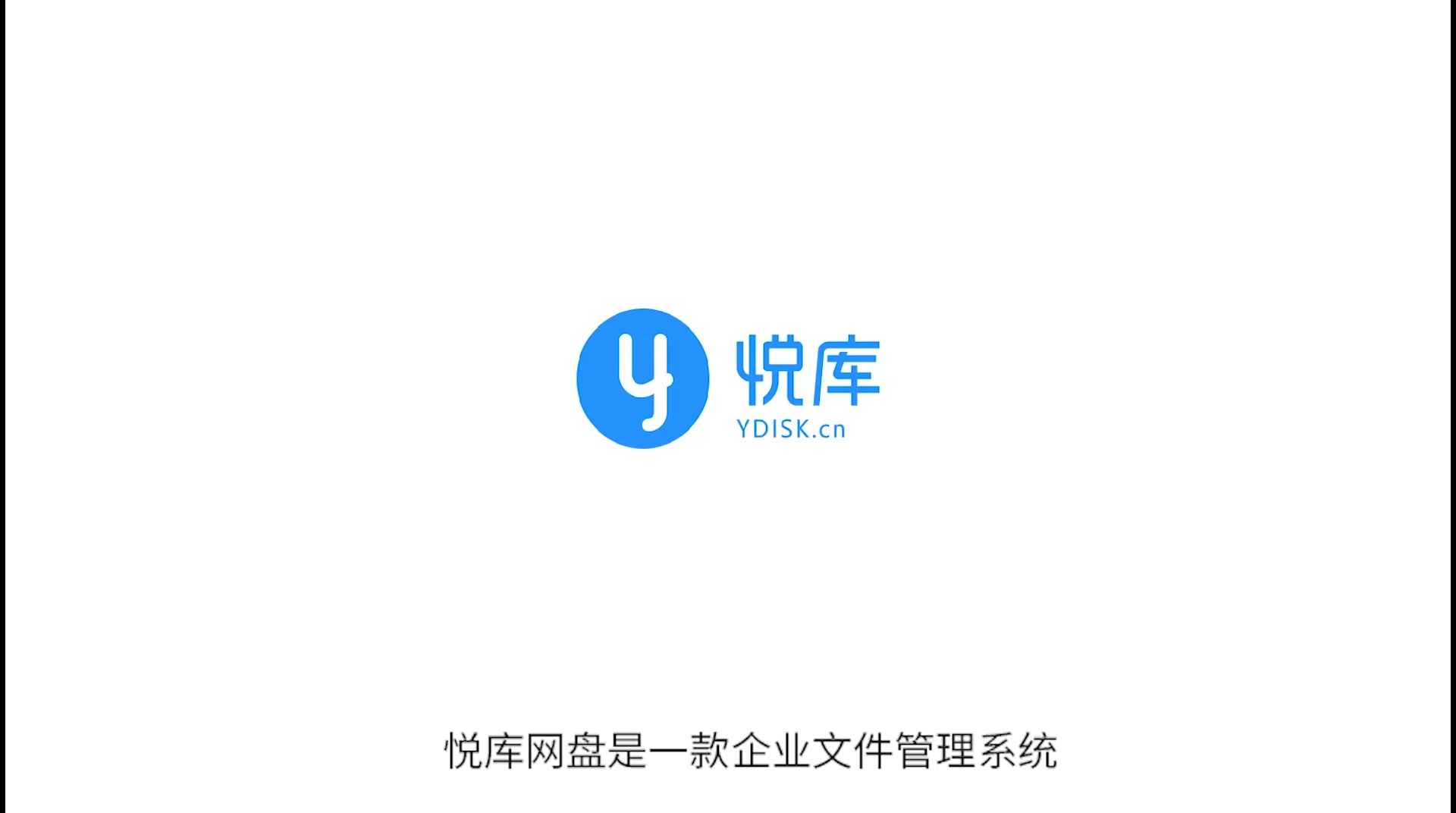 悦库宣传视频