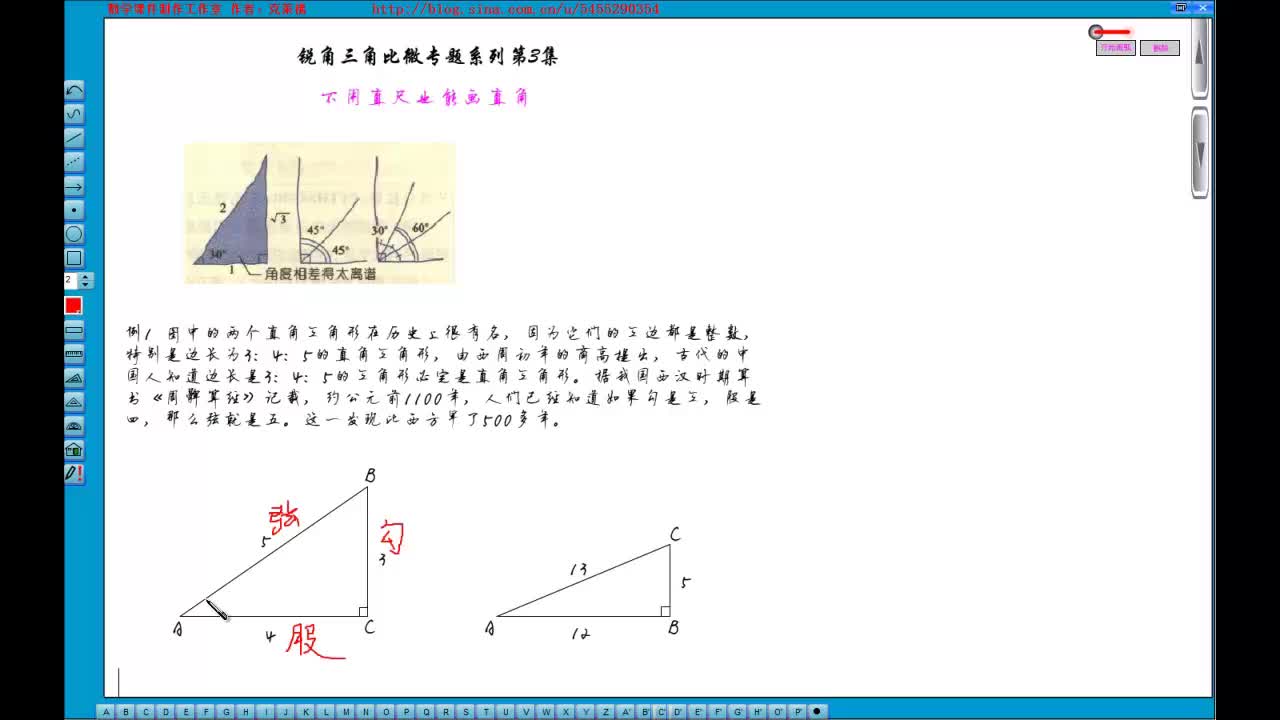 第3集 不用直尺也能画直角