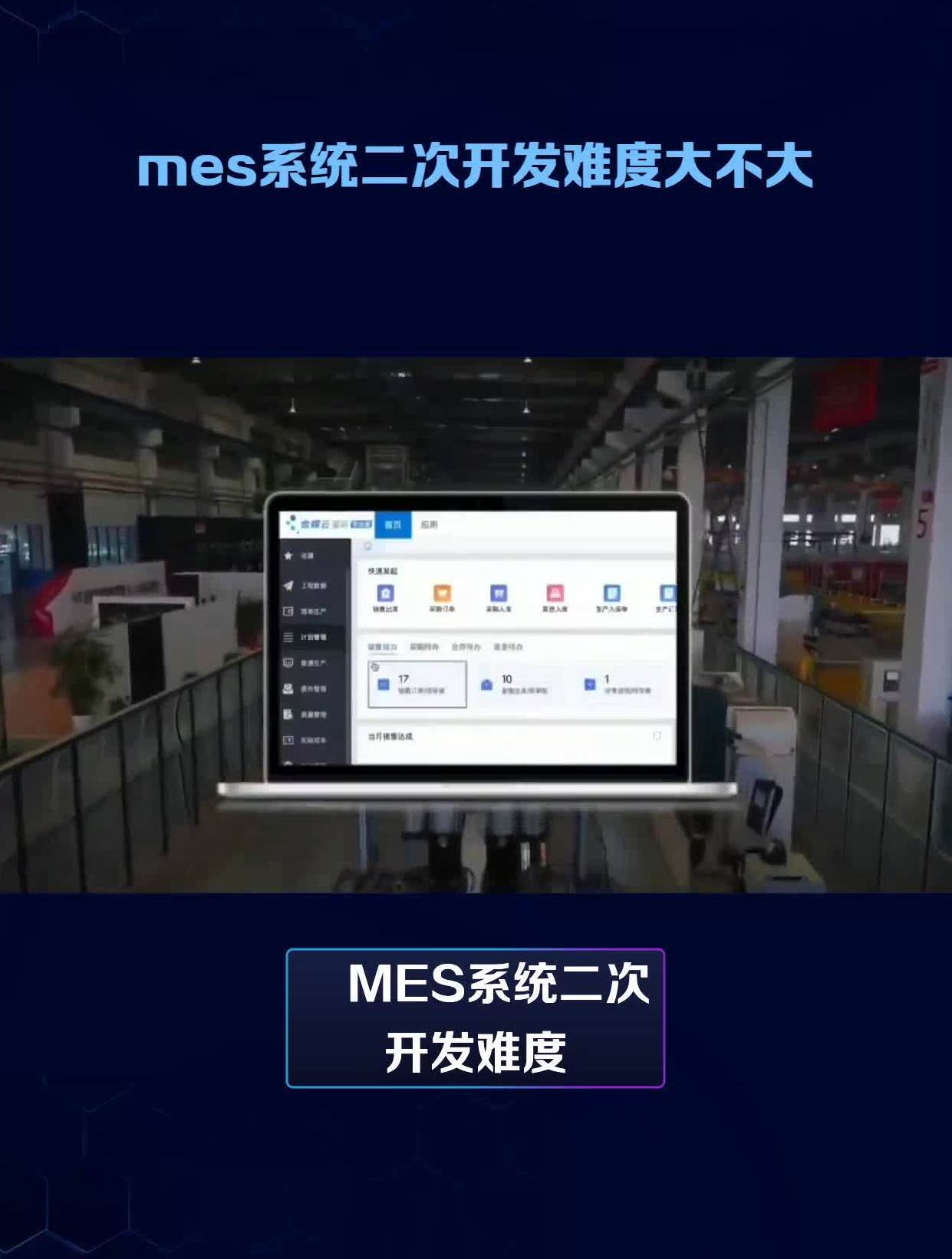 mes系统二次开发难度大不大